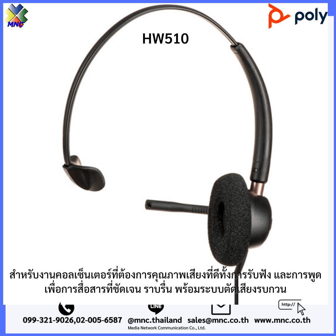 HW510, Plantronics หูฟังคอลเซ็นเตอร์สำหรับมืออาชีพ » MNC Co., Ltd.